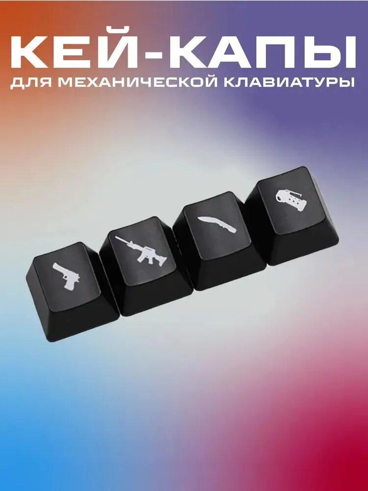 Аниме Кейкапы для механической клавиатуры кс2 кс го