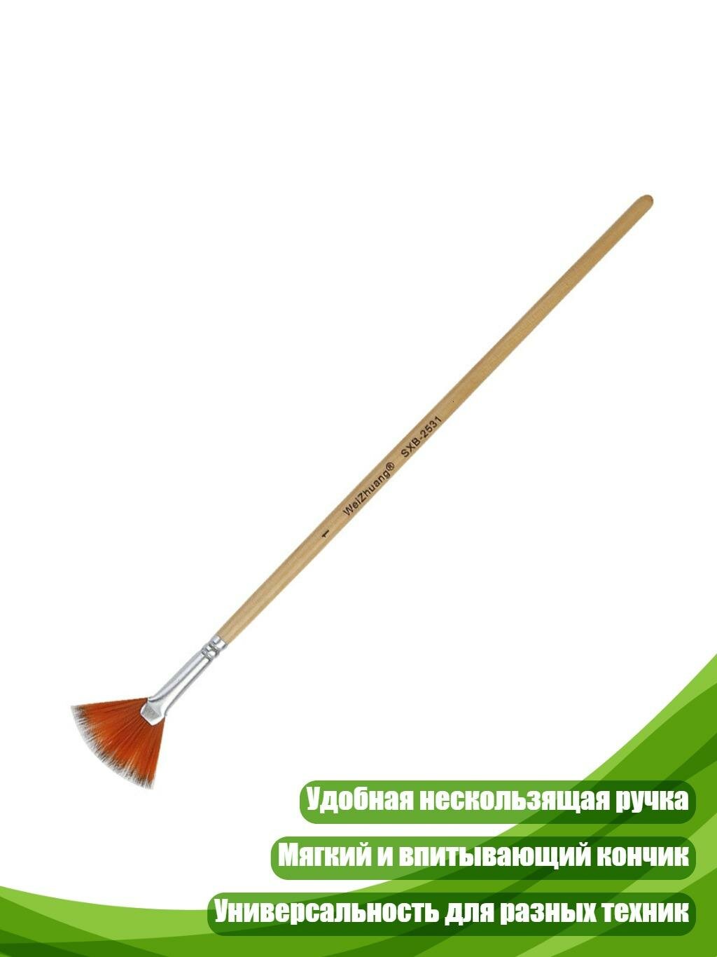 Кисть для акварели с веерным наконечником, число 1