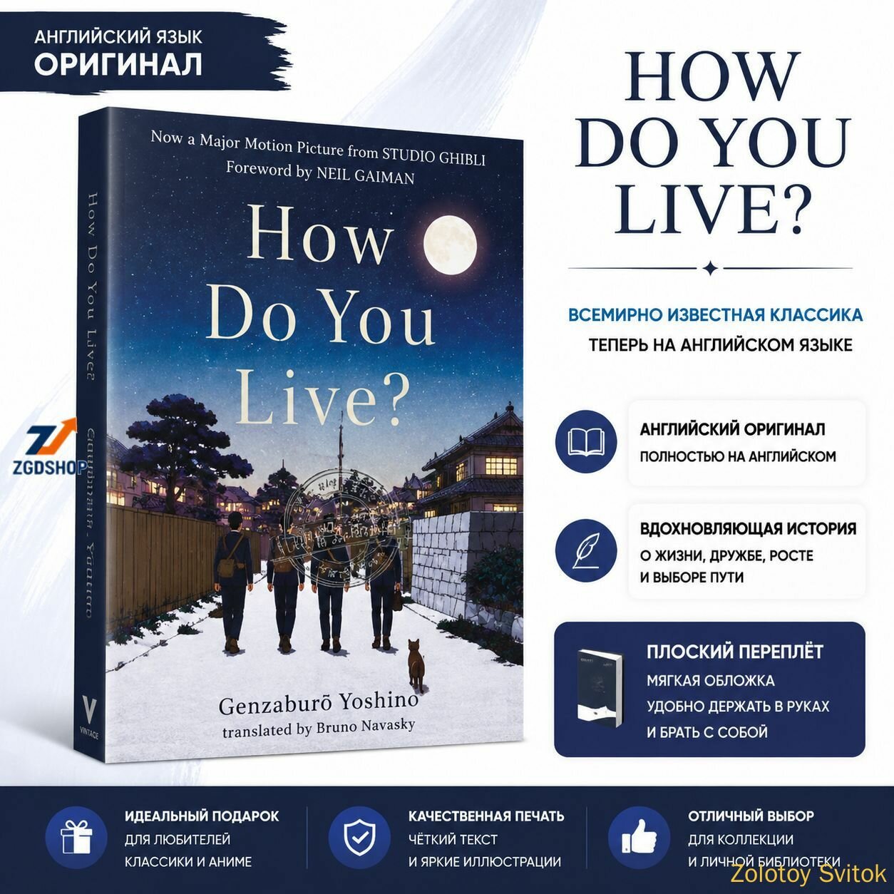How Do You Live, Genzaburo Yoshino, Hayao Miyazaki, Studio Ghibli, аниме, роман, английский, мягкая обложка