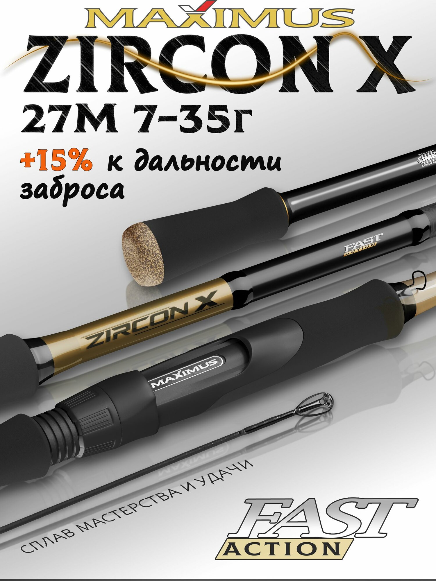 Спиннинг Maximus ZIRCON-X 27M 2,7m 7-35 грамм, спиннинг для рыбалки, на щуку, окуня, судака