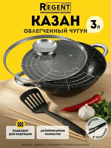 Казан чугунный с крышкой Regent Inox, казан для индукционной плиты 3 л