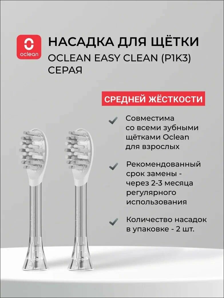 Комплект насадок для Oclean Easy Pro (2 шт, Серебряный)