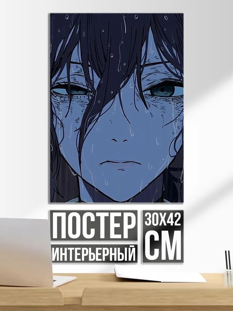 Плакат постер Грустная девушка под дождем