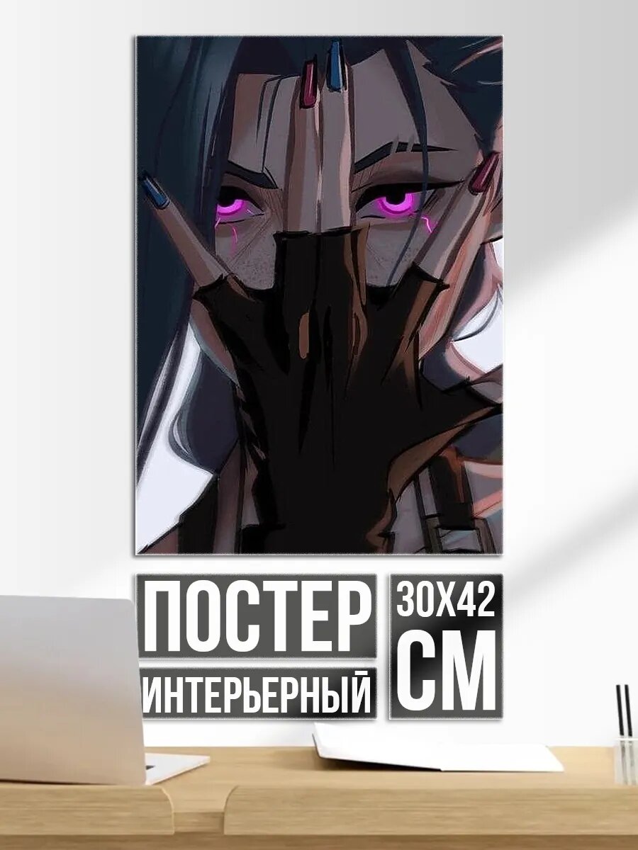 Плакат постер Джинкс взгляд