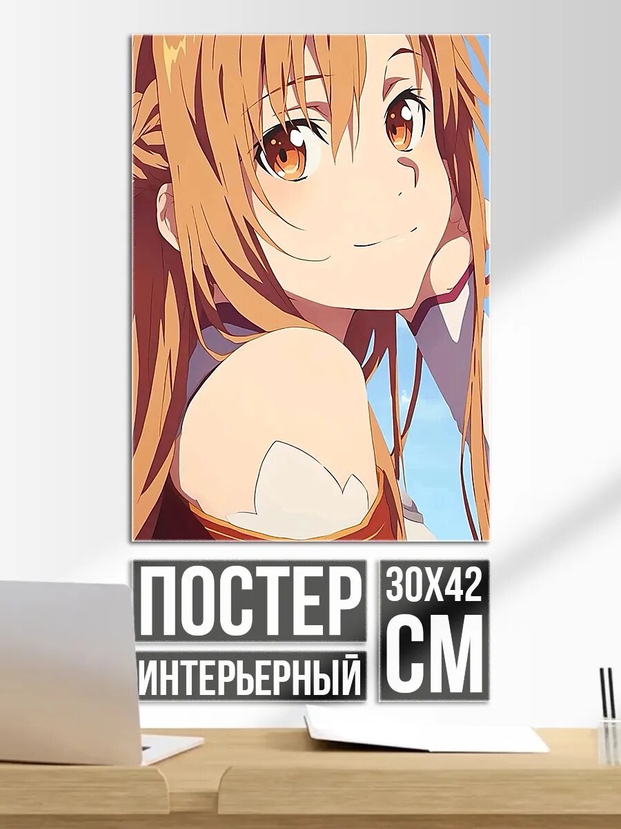 Плакат постер Асуна Юки