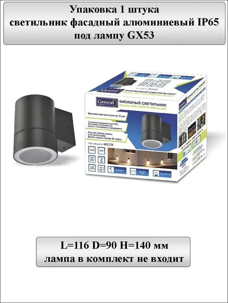 General Lighting Systems Уличный светильник, GX53, количество ламп:1шт