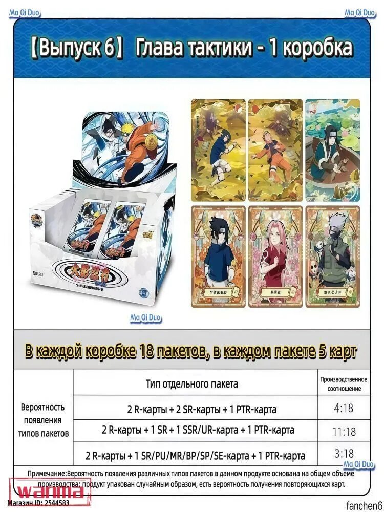 Кайо/карточная игра Наруто Формирование Глава 6 Коллекционная карта