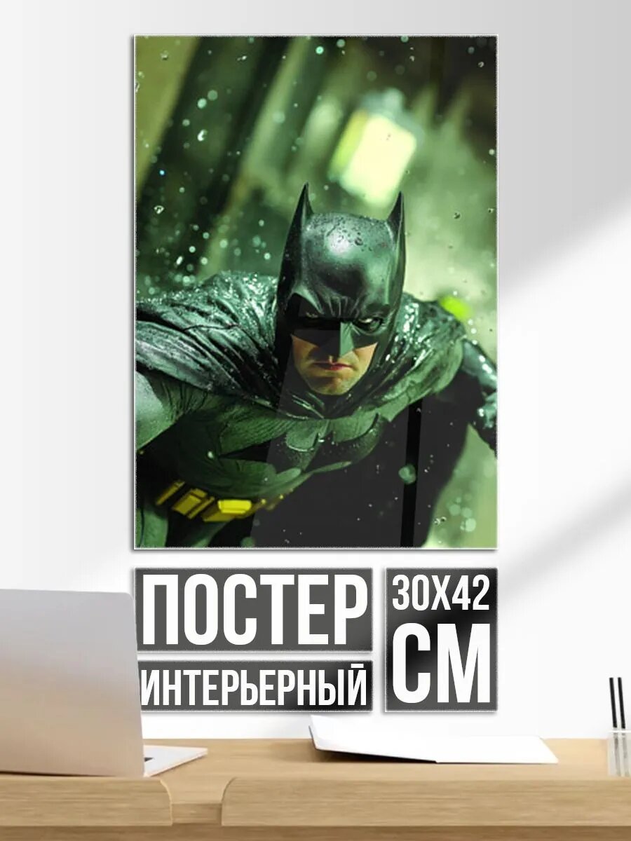 Постер на стену Бэтмен наносит удар