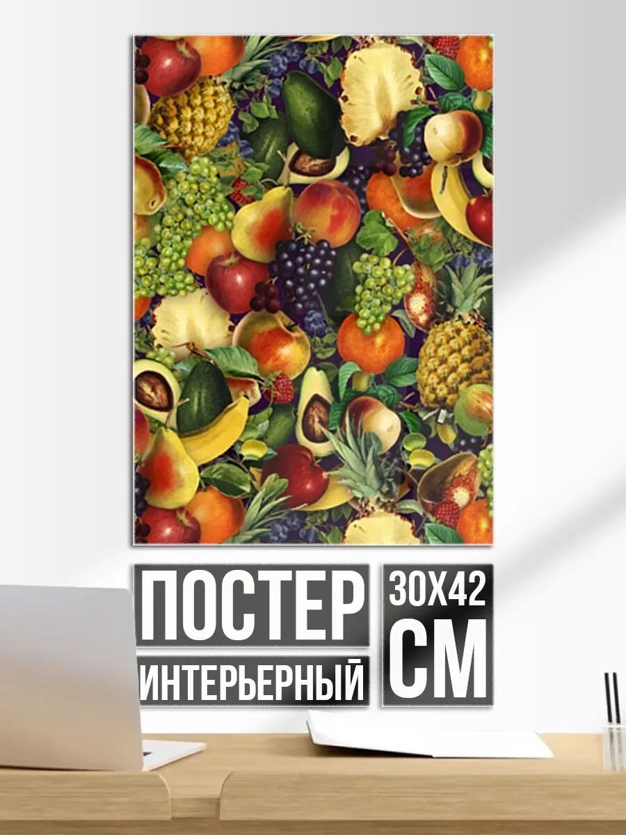 Постер на стену Вкусные Летние Фрукты