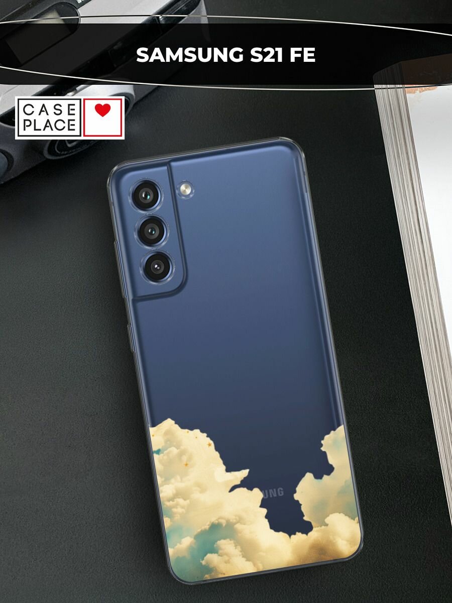 Чехол на Samsung Galaxy S21 FE 5G / Самсунг Галакси S21 FE с принтом Облака и звезды, прозрачный