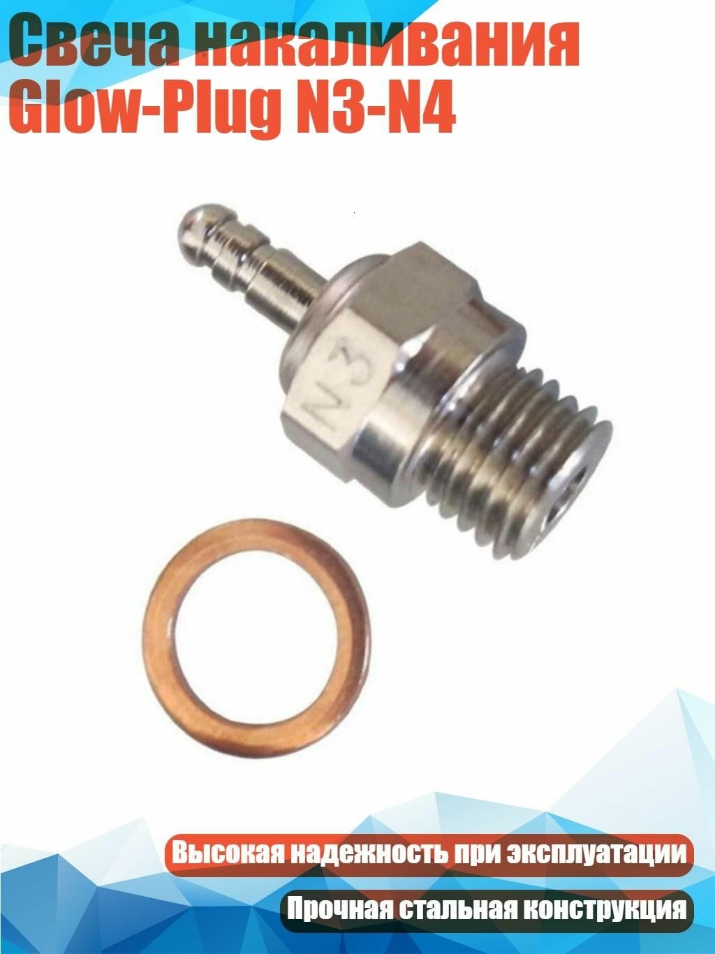 Свеча накаливания Glow-Plug N3-N4, N3