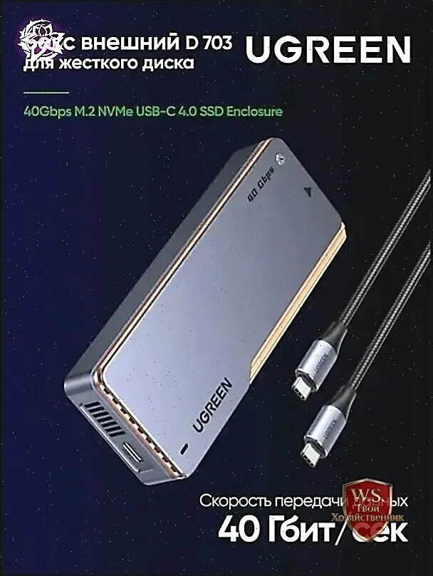 Внешний бокс UGREEN D703 для M.2 NVMe SSD с интерфейсом USB-C 4.0 40 Гбит/с серого цвета