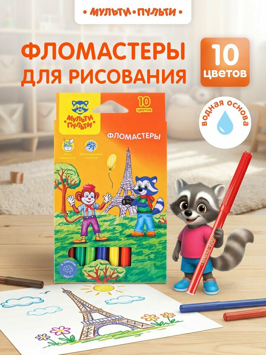 Фломастеры для рисования смываемые 10 цветов набор смываемых фломастеров