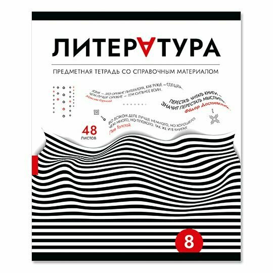 Тетрадь предметная литература 48 листов пзбм "Абстракция", в линию