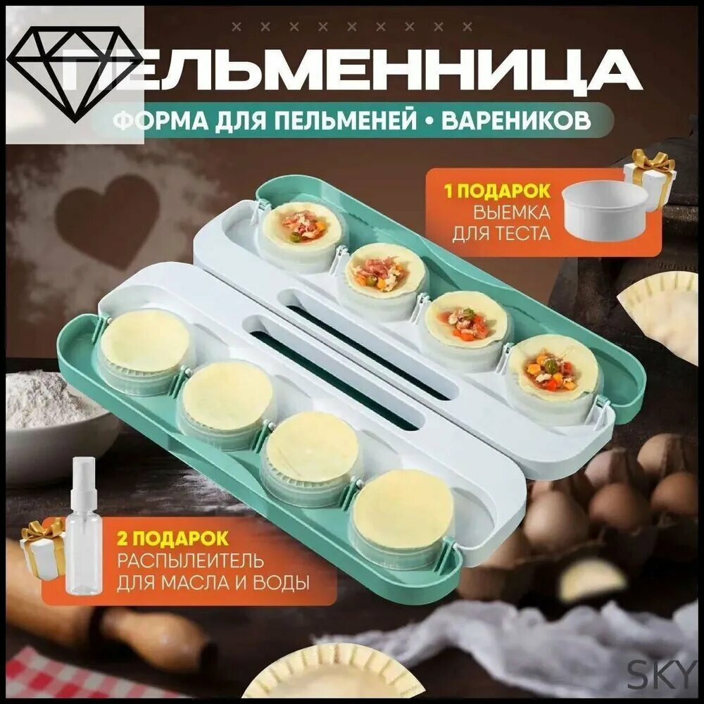 Форма для пельменей