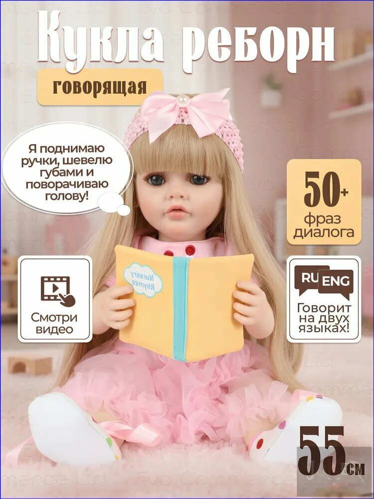 Говорящая кукла реборн девочка, 55 см, реалистичная, силиконовая, для девочки