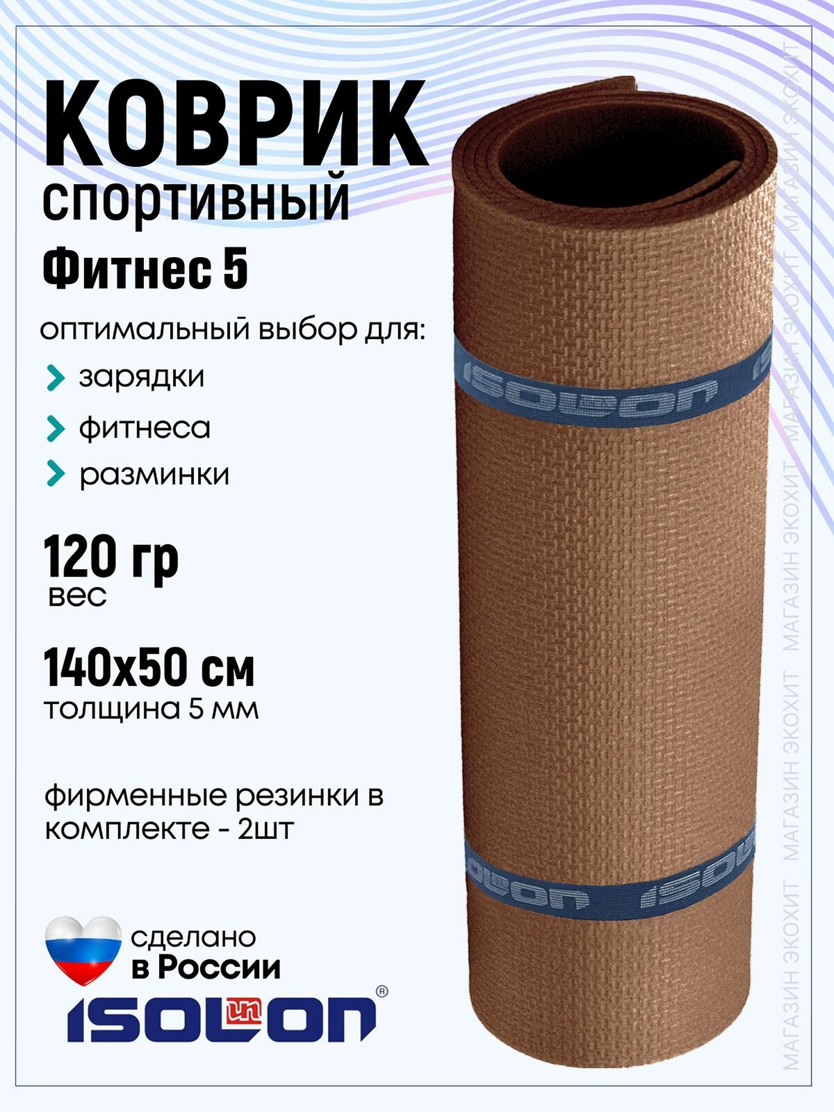 Коврик для фитнеса фитнес / ISOLON / Эластичный, легкий, для спорта и отдыха, не промокает, 2 резинки в подарок, коврик для пляжа
