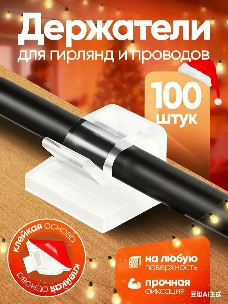 Держатель для проводов 14х14 мм прозрачные, набор из 100 штук: зажимы и клипсы для кабелей, органайзер для крепления проводов и гирлянд к стене