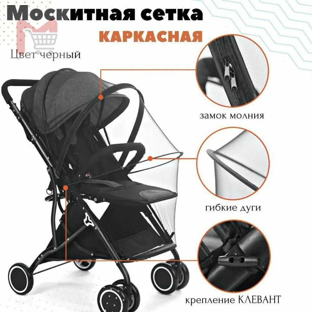 Москитная сетка для коляски — фото 1