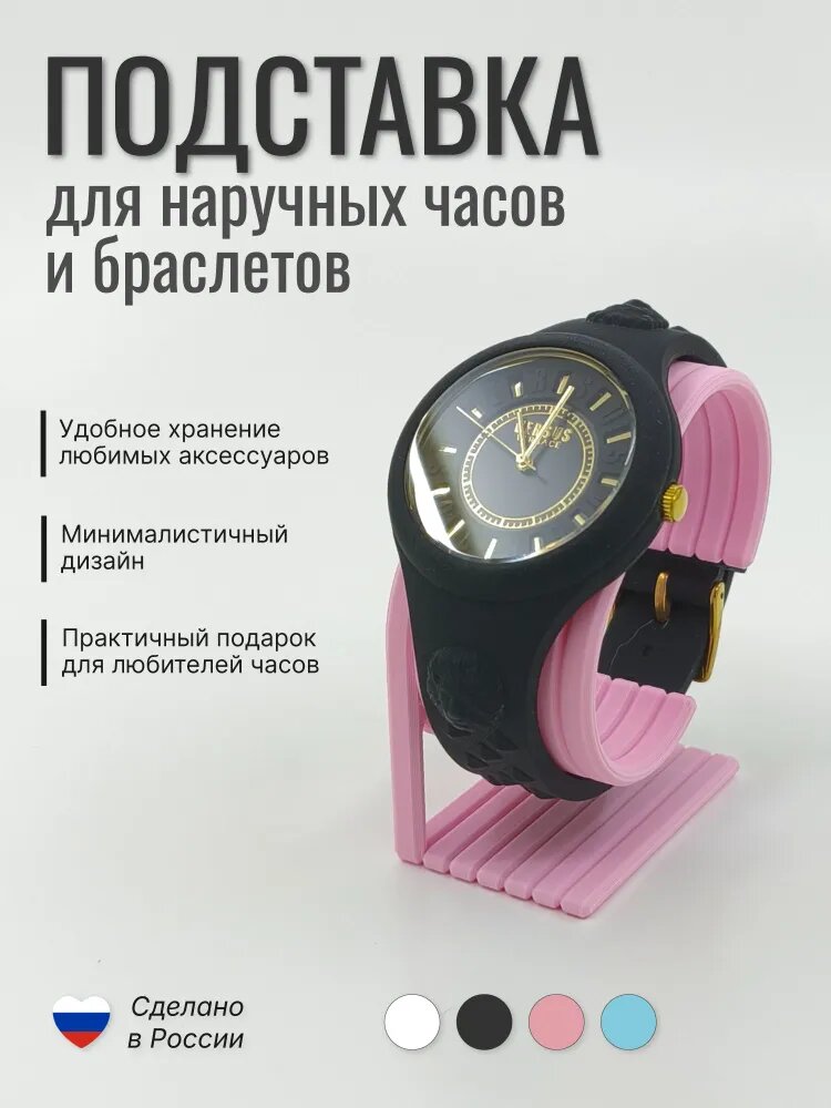 Подставка для часов и браслетов (розовая матовая), держатель для наручных часов "Ребро"