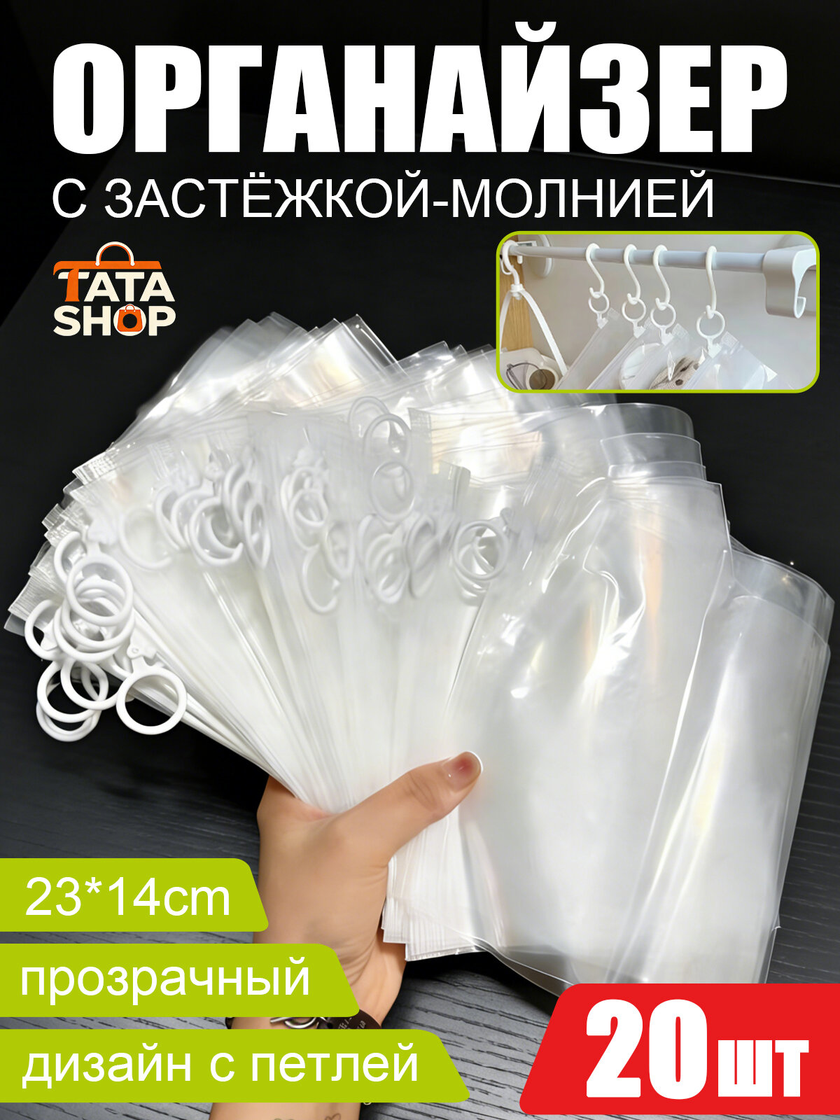Чехлы органайзеры для косметики прозрачные на молнии, 23x14 см, набор 20 шт