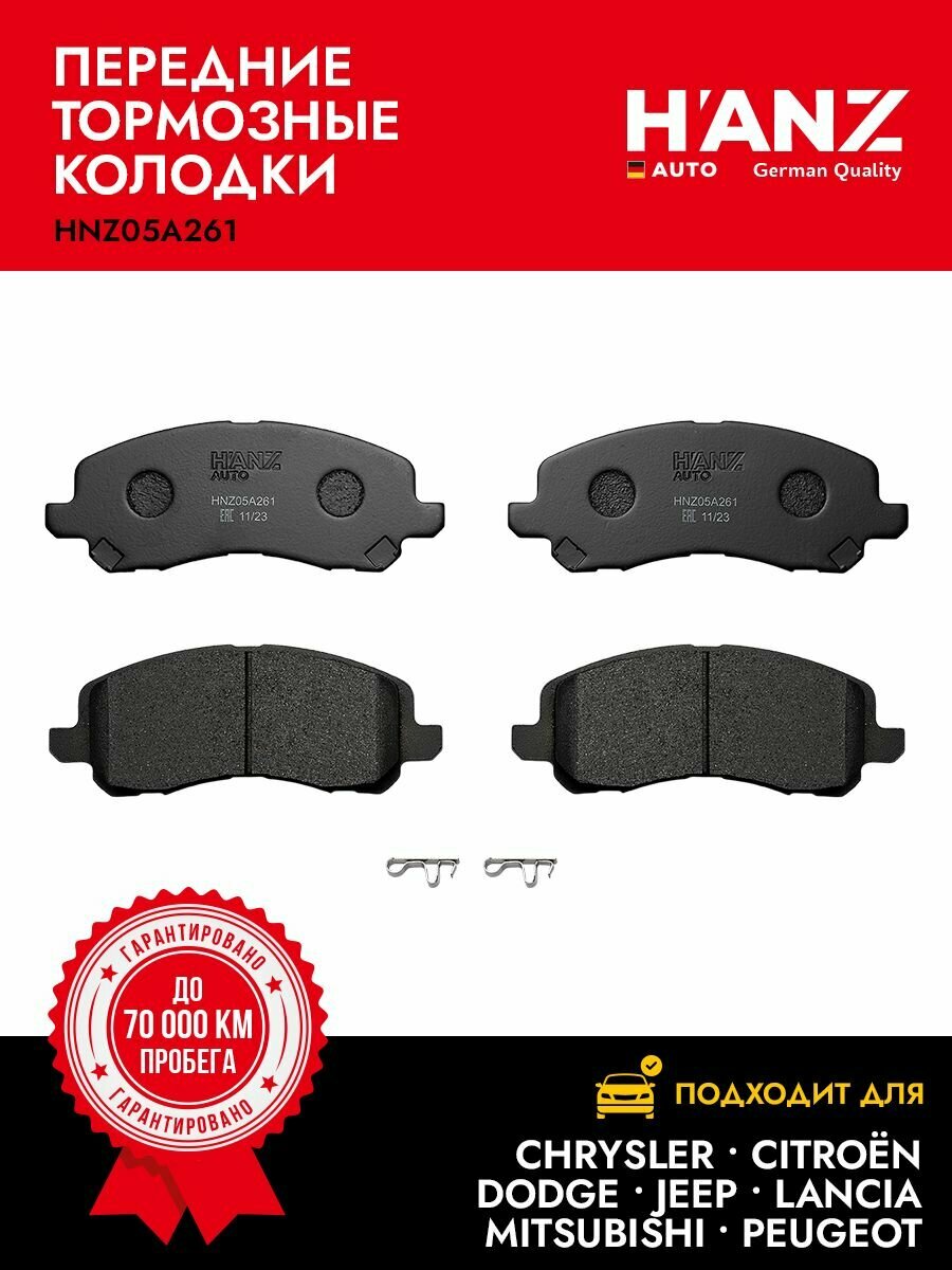 Колодки тормозные Hanzauto передние дисковые для CHRYSLER, CITRON, DODGE, JEEP, LANCIA, MITSUBISHI, PEUGEOT