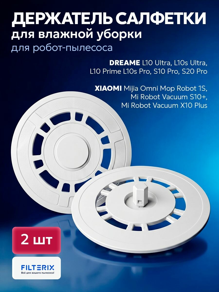 Держатель тряпок для робота-пылесоса Xiaomi, Dreame Bot L10s Ultra, Mijia Omni, S10+, X20+