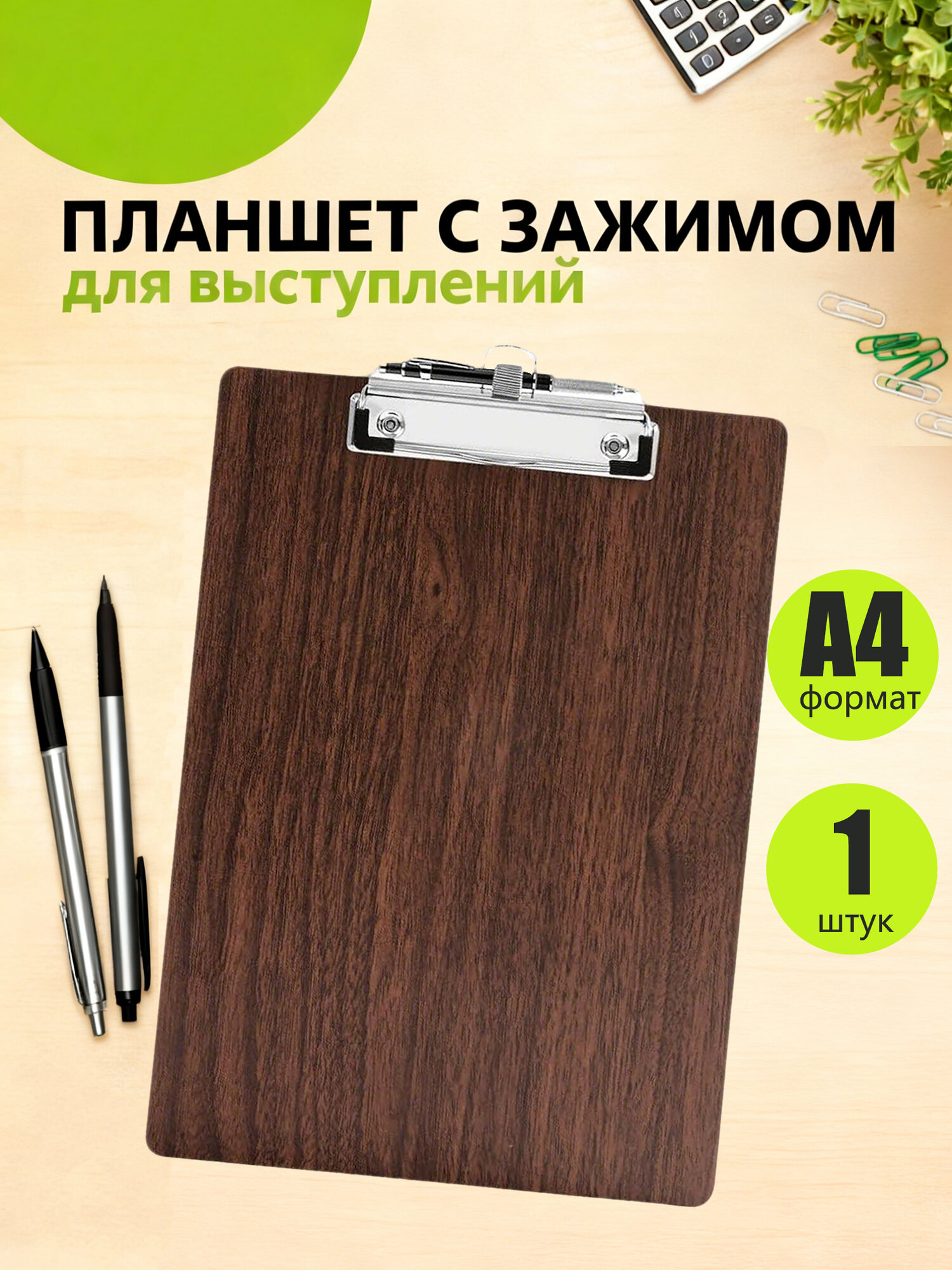 Папка-планшет A4, 1 шт.