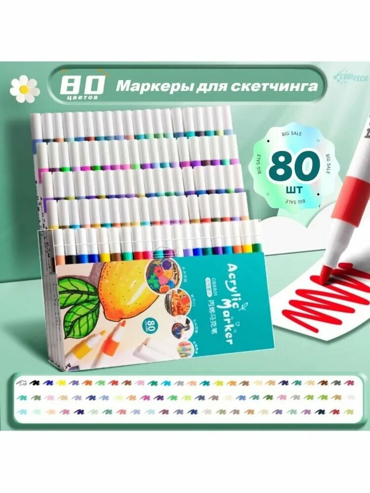 Набор маркеров Акриловый, толщина: 2 мм, 80 шт. для граффити, для выделения текста