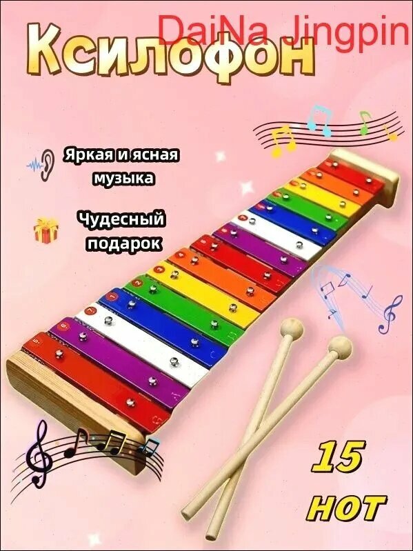Детский музыкальный инструмент Ксилофон, 15 нот , Деревянная развивающая игрушка Металлофон 15 тонов для малышей , Цветные клавиши для девочек и мальчиков