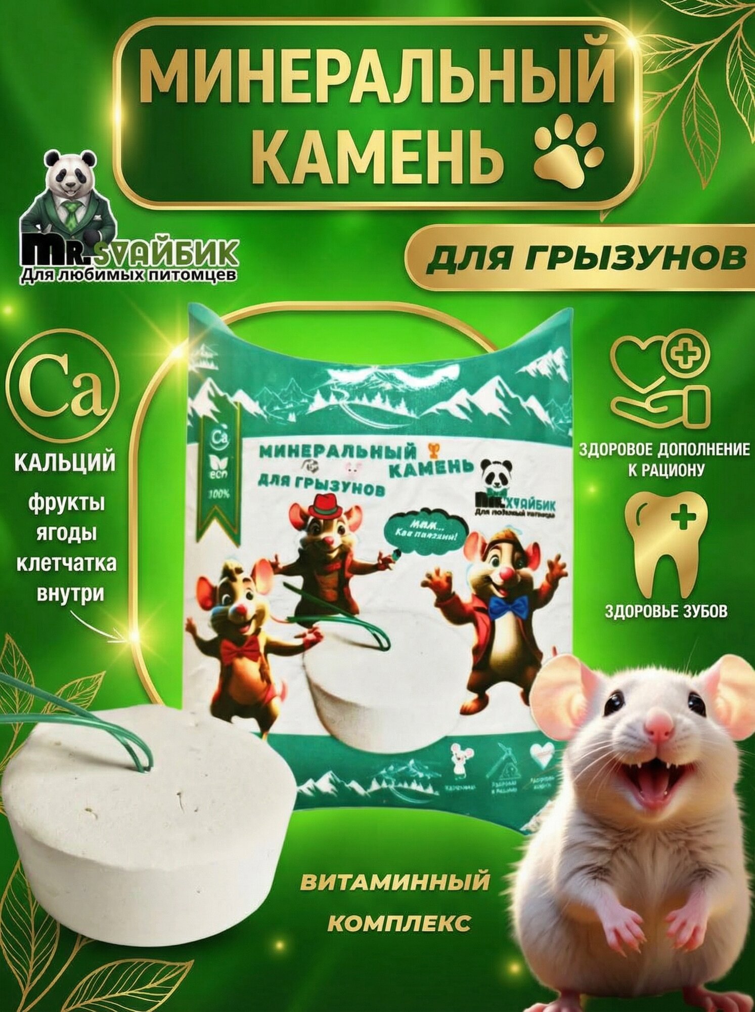 Минеральный камень для хомяков и крыс с витаминами и минералами