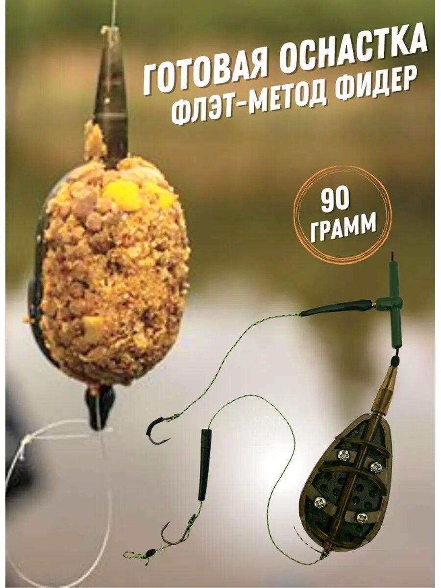 Оснастка рыболовная кормушка флэт метод фидер арбуз 90 г