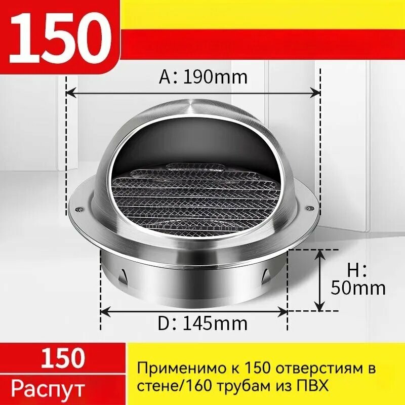 Выпускное отверстие вентиляционного канала, D150 mm, 304 нержавеющей стали