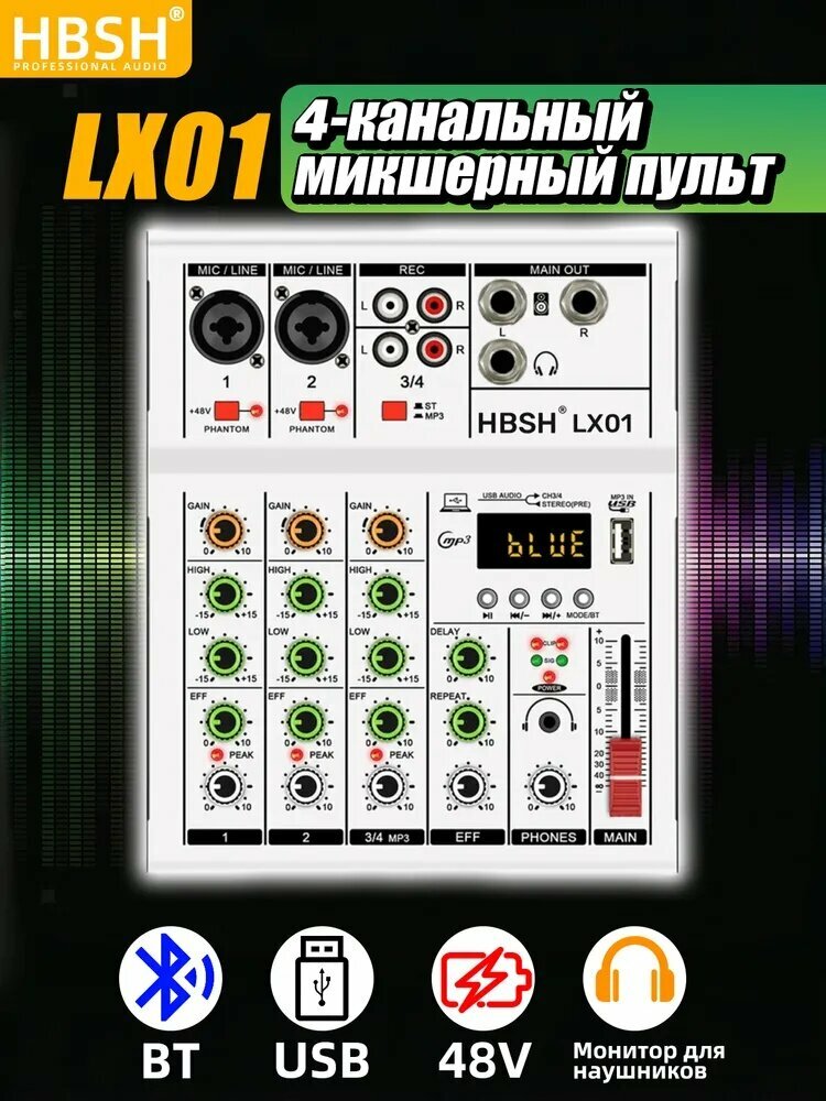 HBSH Микшерный пульт LX01 4-канальный микшерный пульт Bluetooth Звуковая плата USB Реверберация для ПК Stage Studio DJ Sound Controller Металл