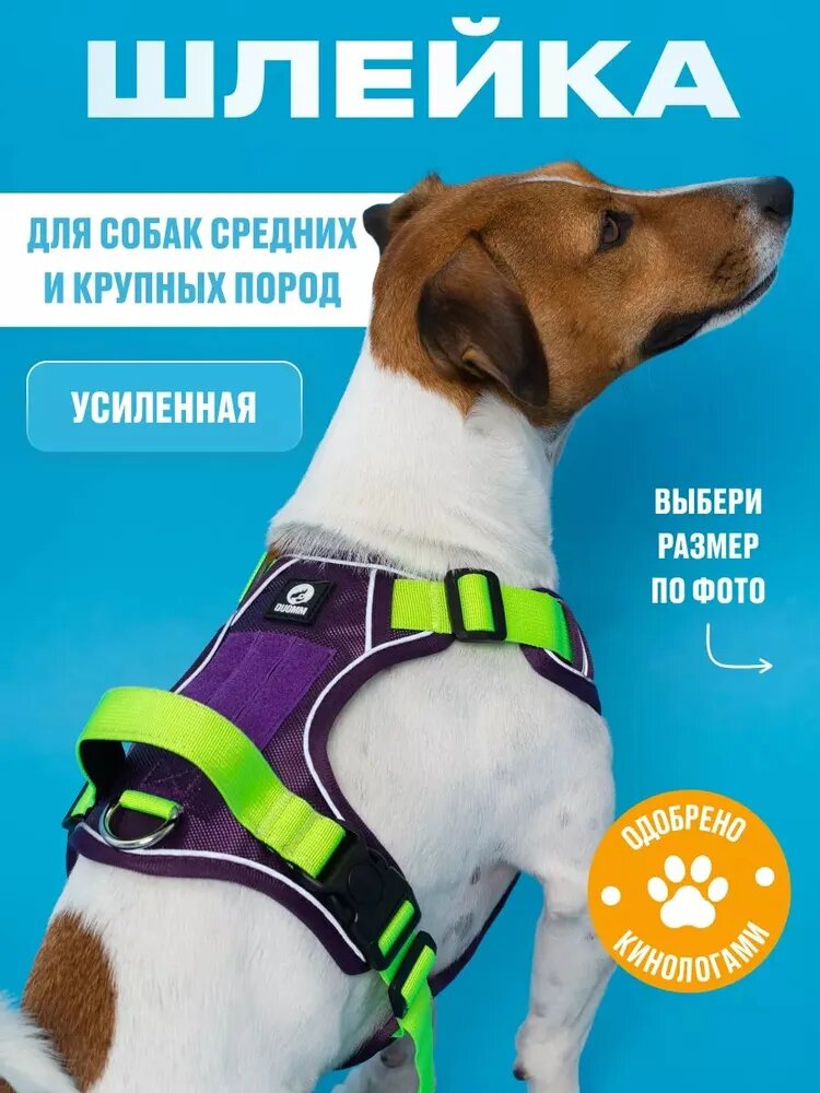 Шлейка для собак средних и крупных пород усиленная, для прогулок, со светоотражающими элементами