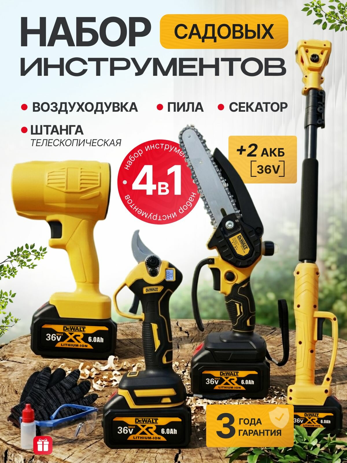 Набор садовых инструментов 4в1, Цепная пила + Секатор аккумуляторный с Телескопической штангой + Воздуходувка, 2 АКБ/высоторез аккумуляторный телескопический