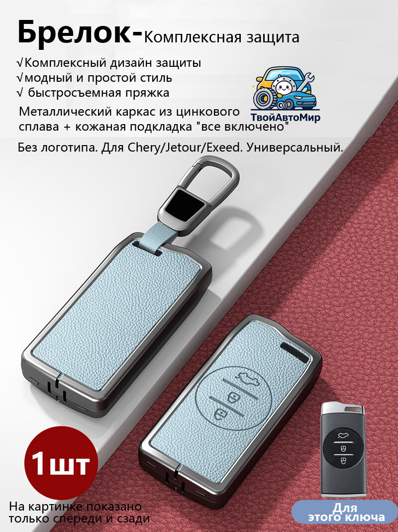Чехол для ключа из цинкового сплава для Chery Tiggo 7/5X/3X PLUS, Exeed TX/Lingyun/Zhuifeng/Lanyue 2019-2023, черный стальной корпус, кожаный чехол, 5 цветов