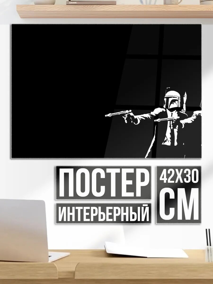 Плакат постер Мандалорец и Винсент