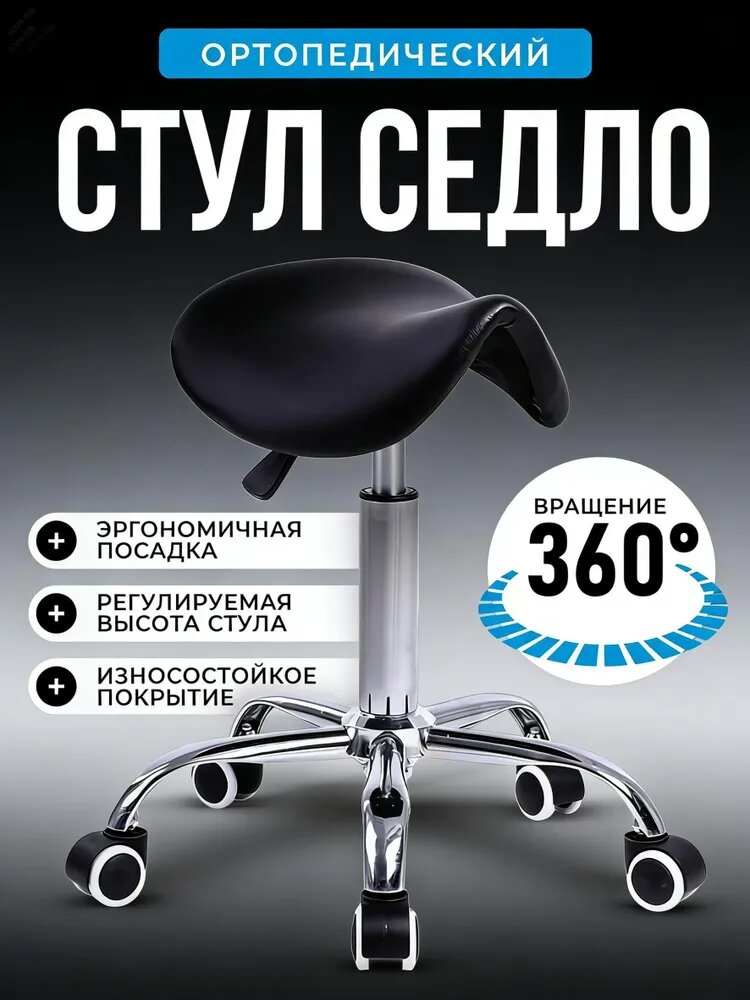 Ортопедический стул, Искусственная кожа, черный, серебристый