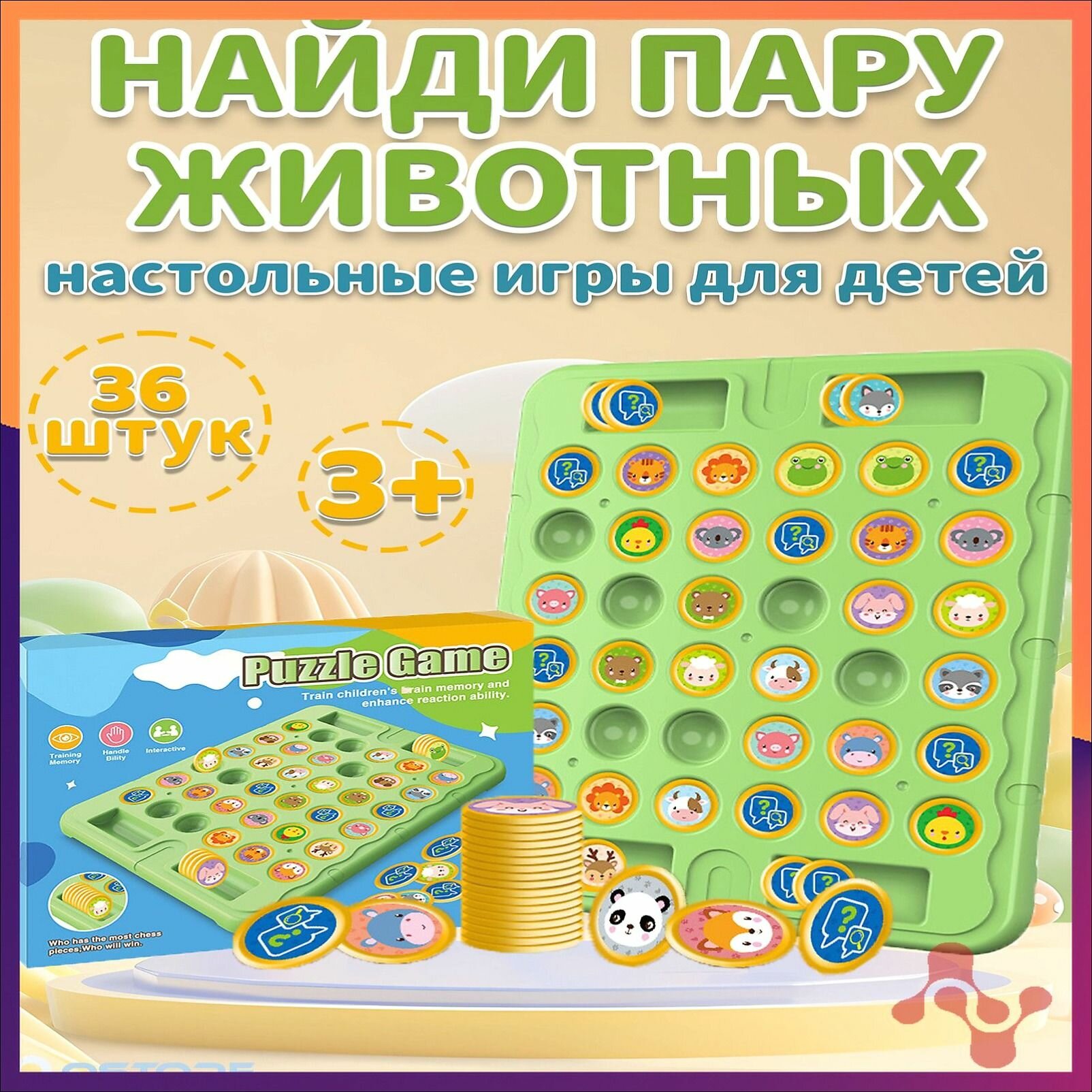 Настольные игры для детей, найди пару животных,36 шт, игрушки и подарок для мальчиков и девочек