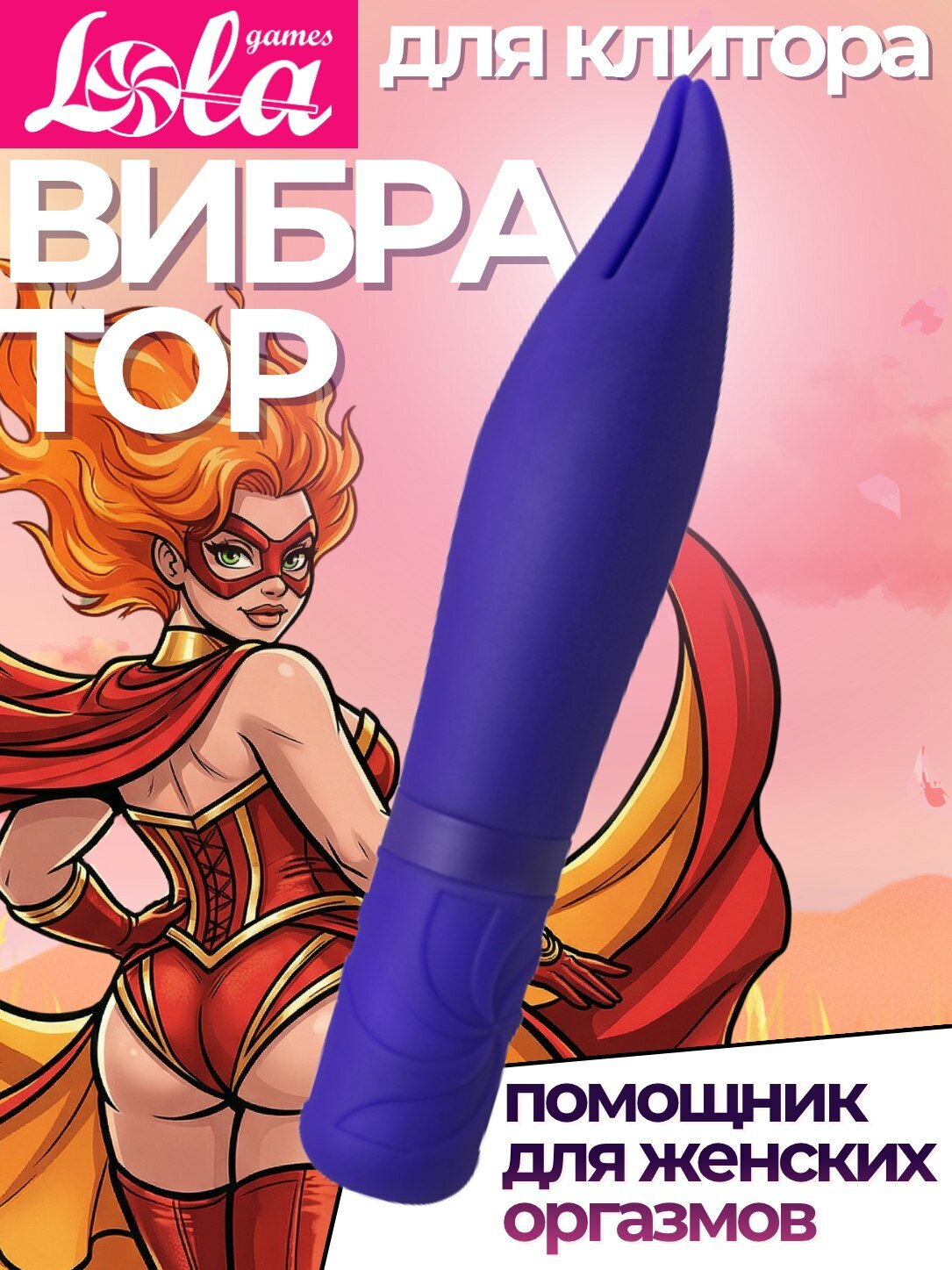 Вибратор для женщин Lola Games Universe BonBon's Powerful Spear, мини-вибратор для клитора, 10 режимов, перезаряжаемый