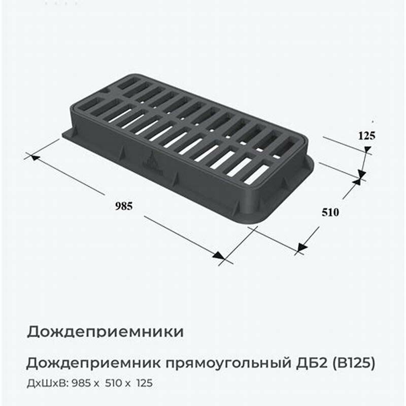 Дождеприёмник чугунный ДБ2 (большой), В125, прямоугольный, h = 100 мм, ДБ2(В125)-2-78 × 36, ГОСТ 3634-2019