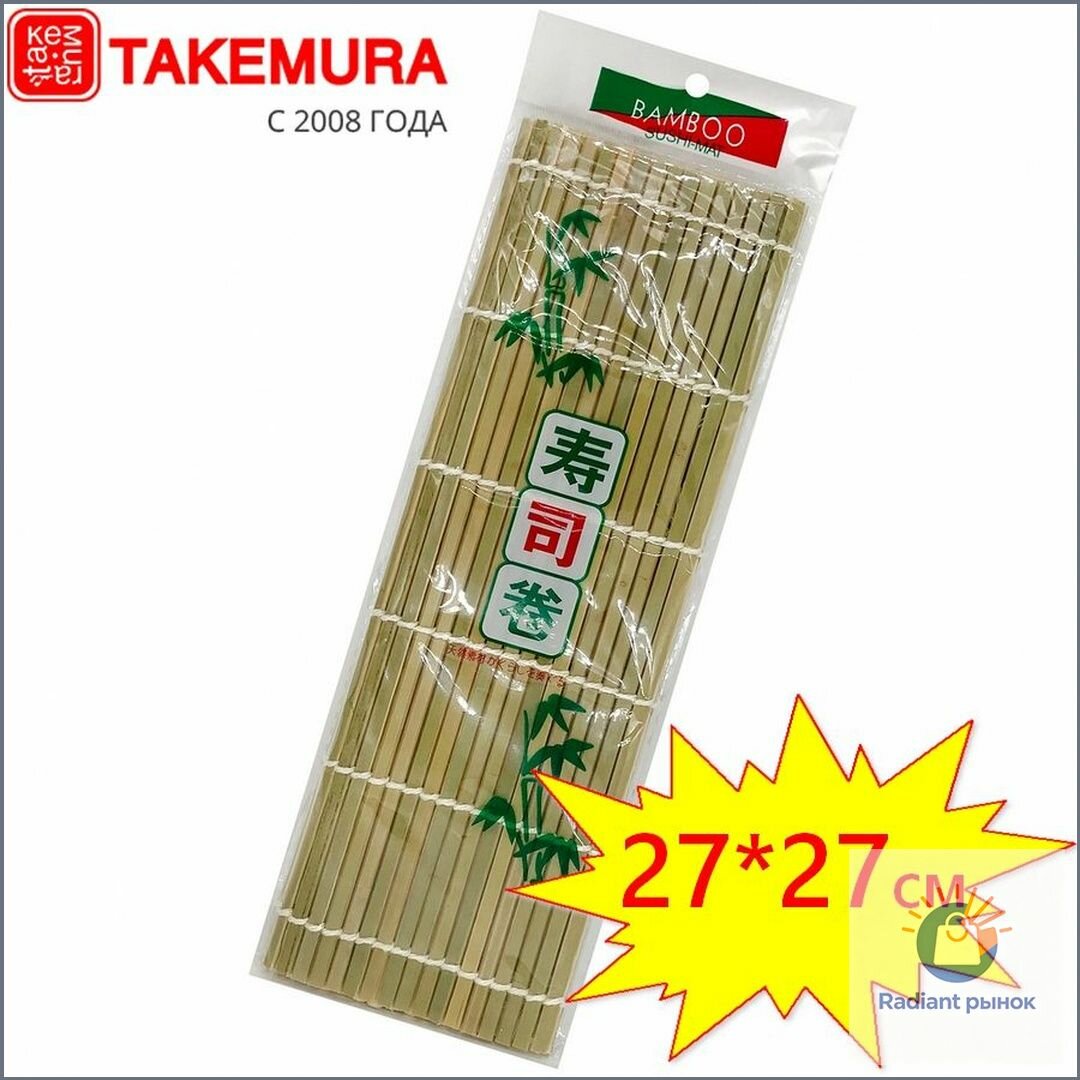 Циновка (бамбуковый коврик макису) для приготовления суши и роллов, 27*27 см