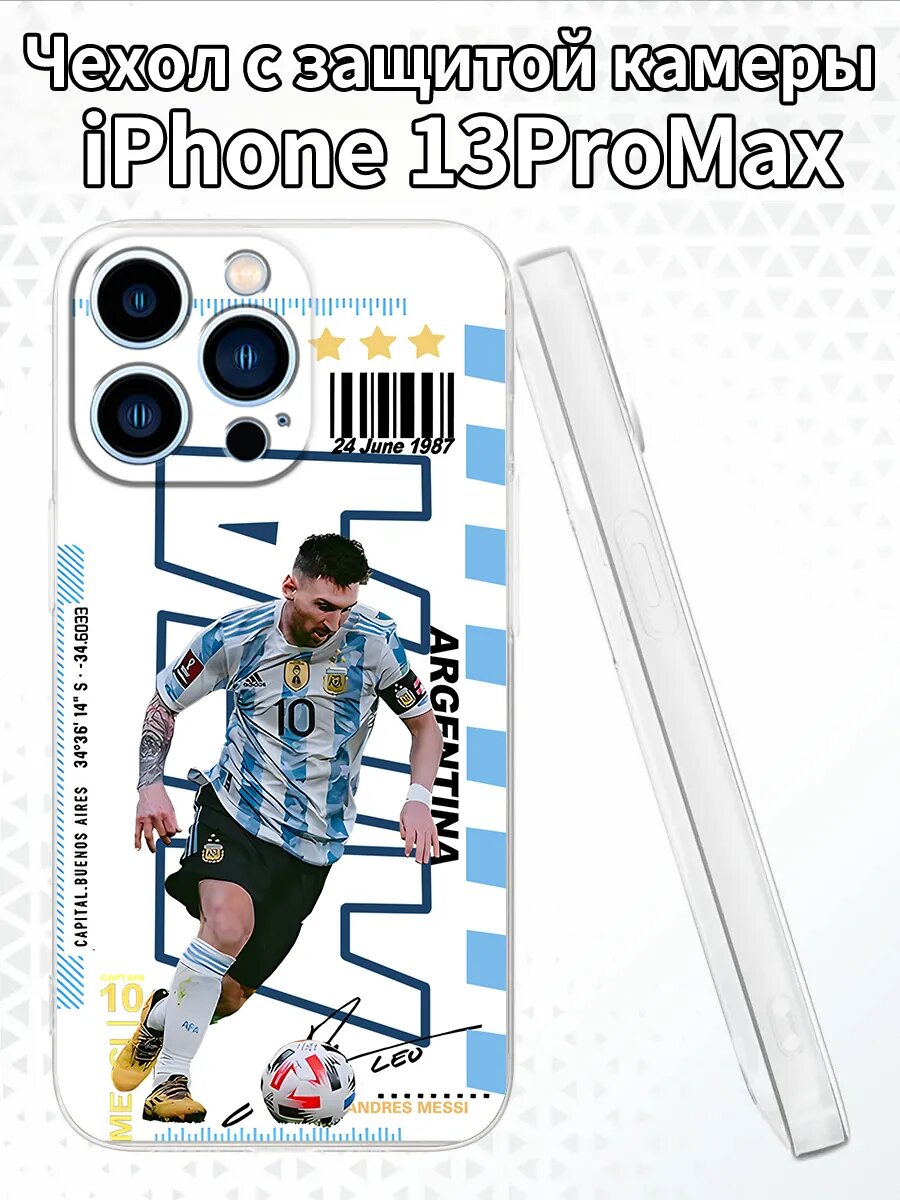 Чехол для iPhone13ProMax с изображением Месси