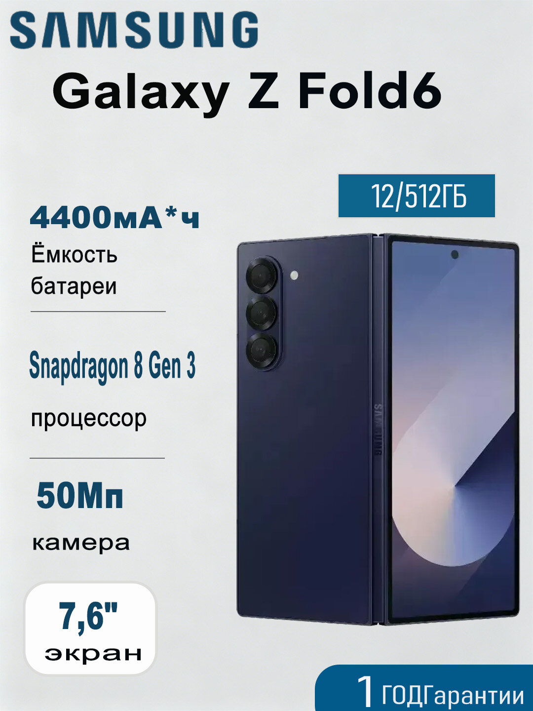 Смартфон Samsung Galaxy Z Fold 6, NFC, Bluetooth, Wi-Fi, 6.3", 12GB/512GB