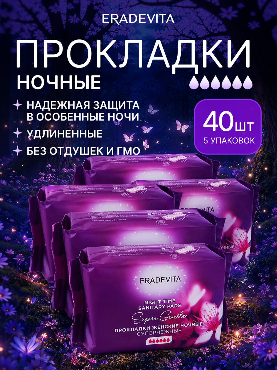 Прокладки женские удлиненные ночные ультра супернежные гигиенические, с крылышками, хлопковые, 6 капель, 40 шт.