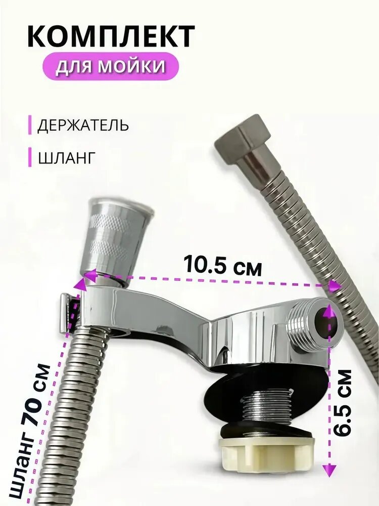 CHARITES / Держатель для душевой лейки + шланг в комплекте