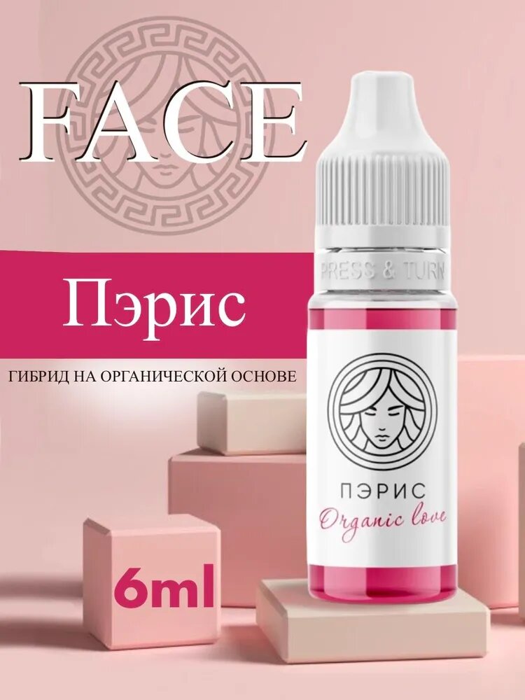FACE Organic Love "пэрис" 6 мл - пигмент для перманентного макияжа, татуажа губ