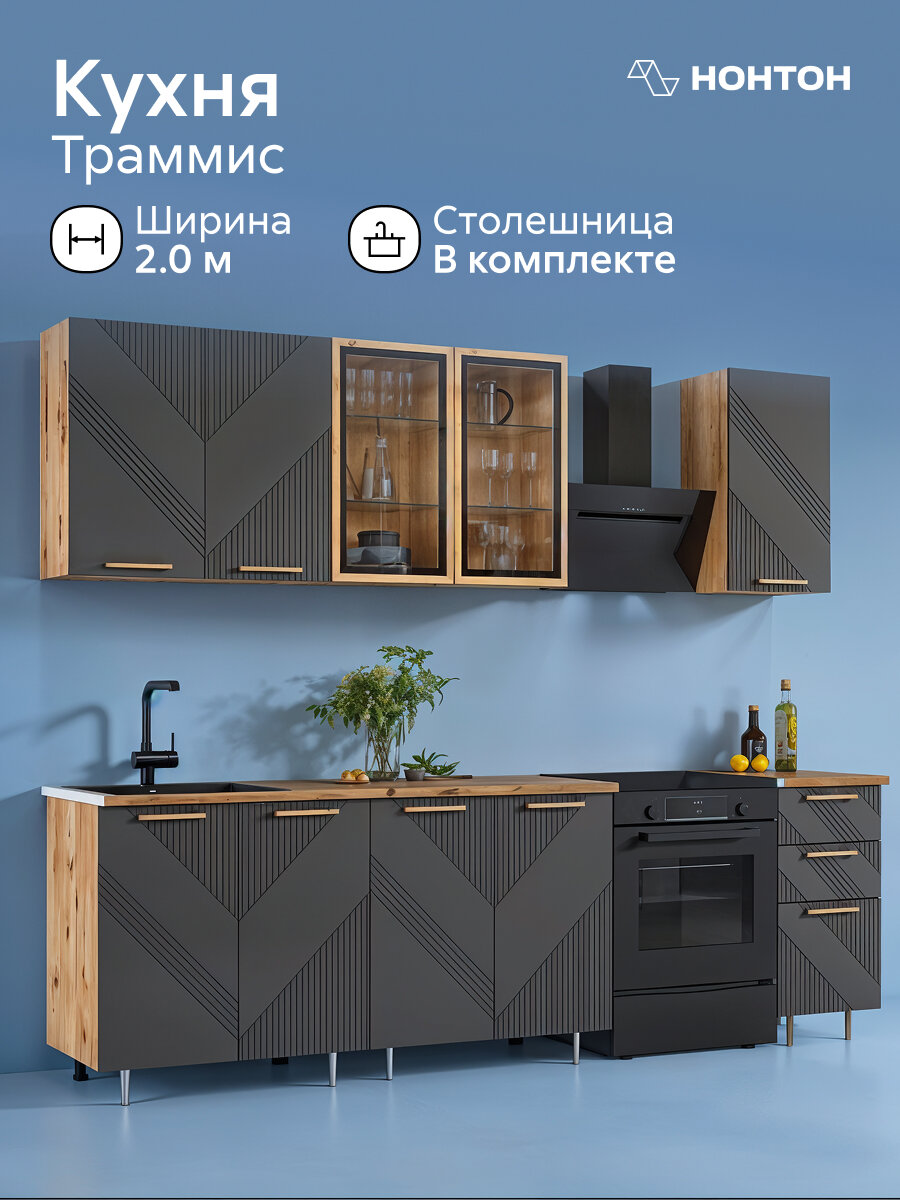 Модульная кухня прямая Траммис №2, 2.0 м (дуб крафт / браш графит)