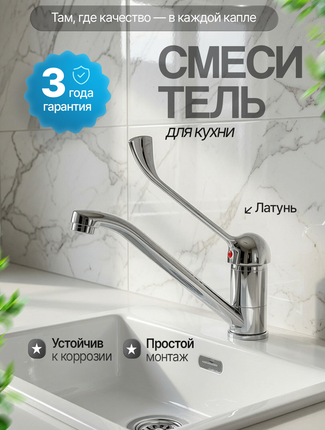 Смеситель для кухни или раковины с удлиненной медицинской хирургической ручкой, хром